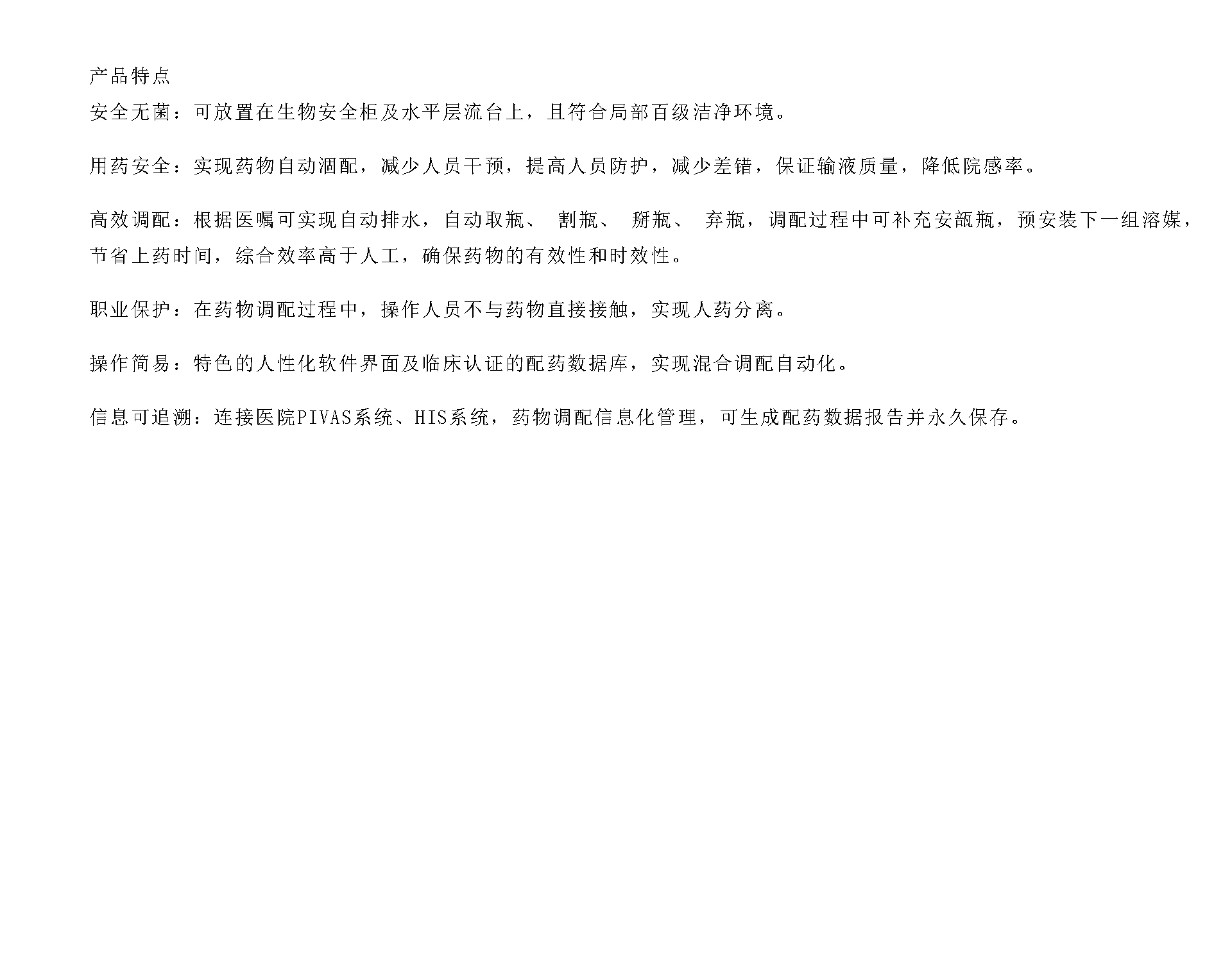 PYJQR-F02E-无锡安之卓医疗机器人有限公司