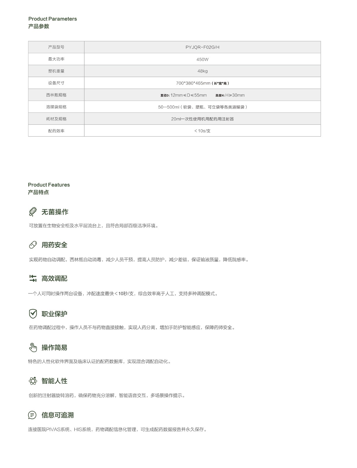 PYJQR-F02G/H-无锡安之卓医疗机器人有限公司