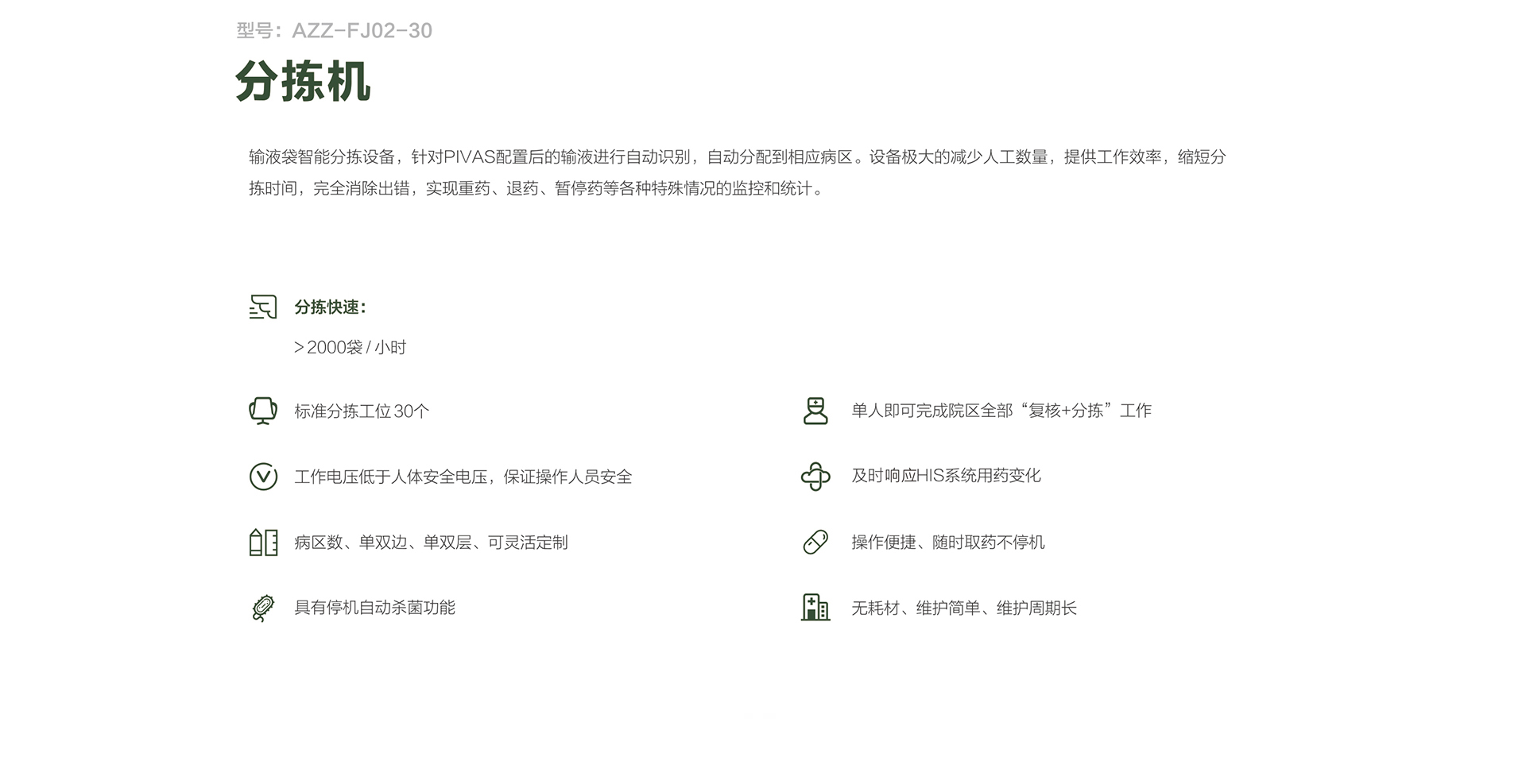 AZZ-FJ-30-无锡安之卓医疗机器人有限公司